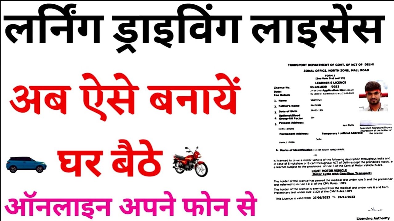 how to apply for learning licence online | लर्निंग लाइसेंस मोबाइल से ...