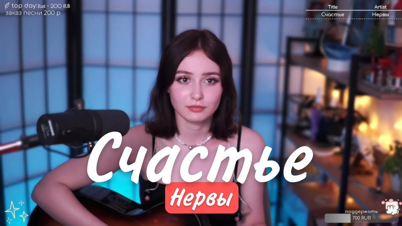 Нервы - Счастье (cover by @SerdtseGori) - YouTube