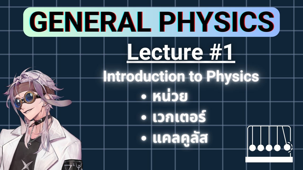[💡 GENERAL PHYSICS] Lecture #1 - YouTube