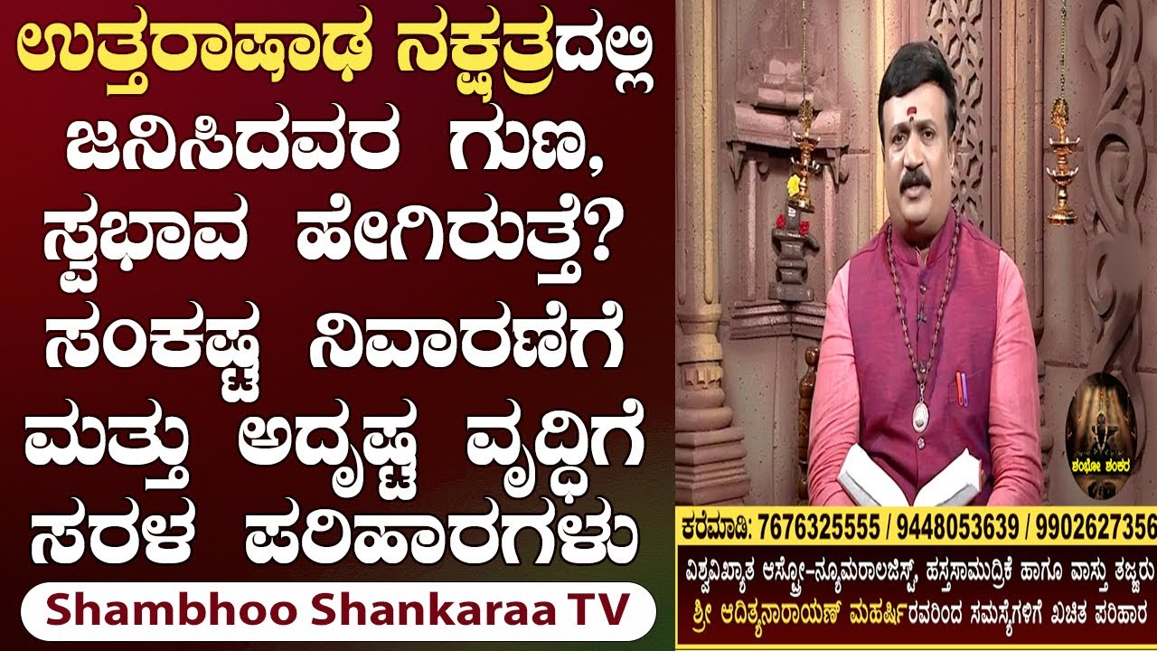 Uttarashada Nakshatra: Characteristics and Powerful Remedies for ...