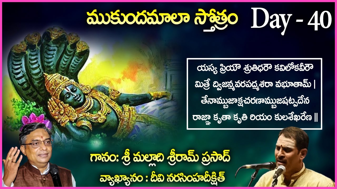 Mukunda Mala Stotram Meaning in Telugu - Day 40 | DN Deekshith ...