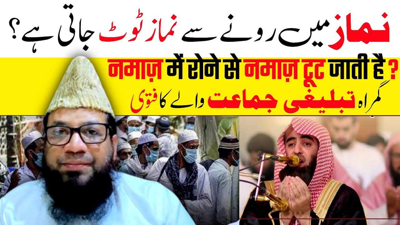 namaz me rona kaisa hai tablighi jamaat wale ka fatwa shaikh mohammad ...