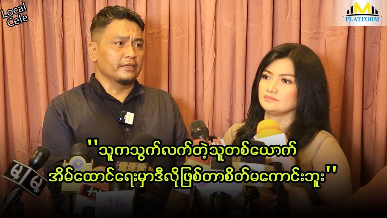တစ်ခါတစ်လေသူစိမ်းကလည်းကိုယ့်အပေါ်သမီးအပေါ်မေတ္တာပေးနိုင်တယ် Youtube