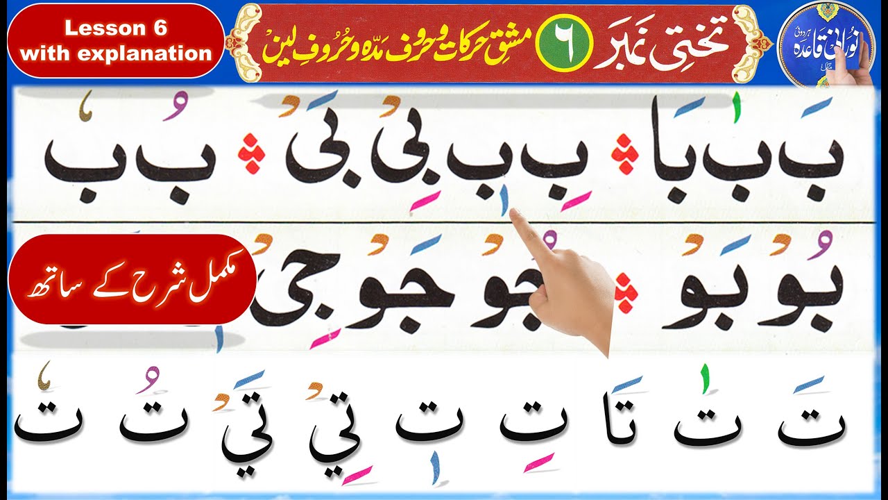 Noorani Qaida Takhti Number 6 with explanation | Arabic for beginners ...