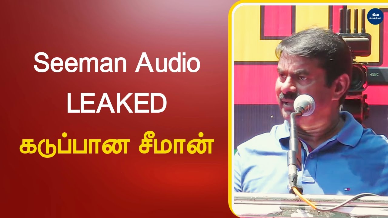 Seeman Audio Leak - Seeman Speech Tamil | NTK | DMK - YouTube