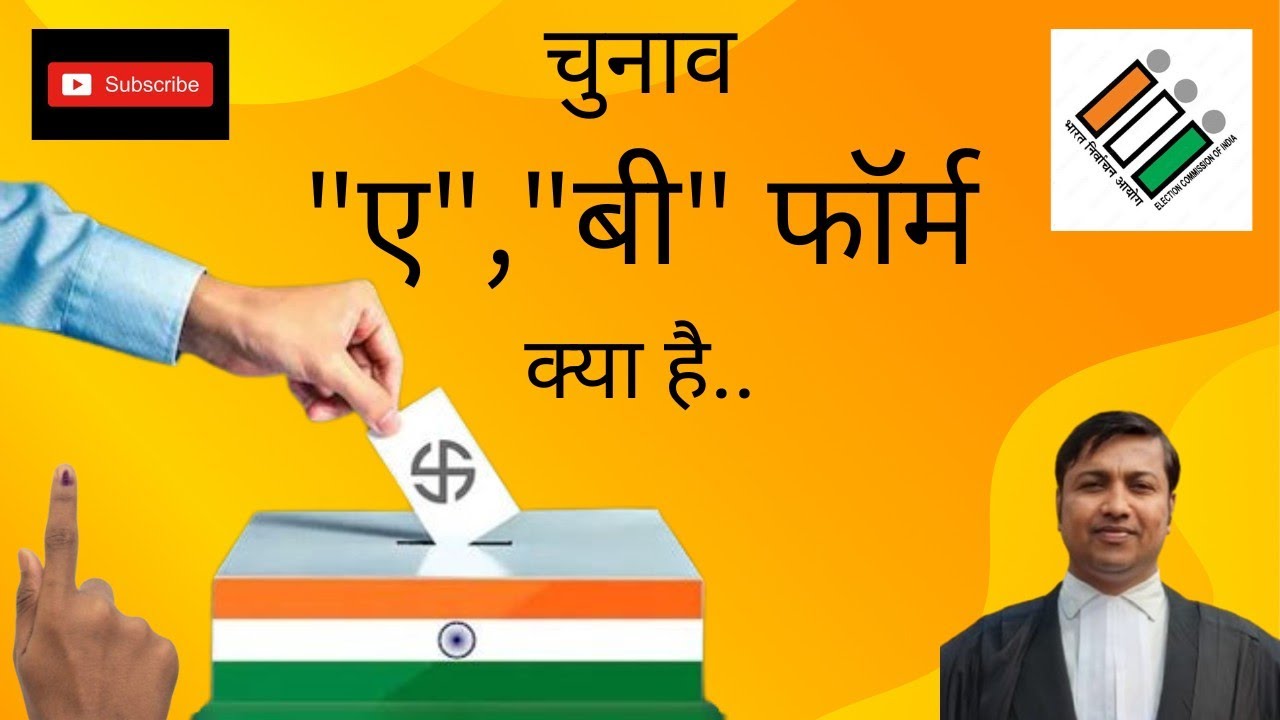 What are "A", "B" Forms and it's importance in Election - YouTube
