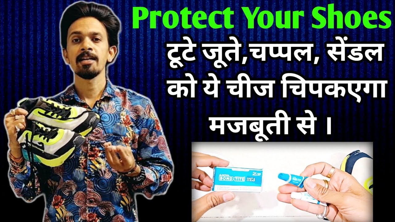 Shoes Ko Kese Chipkaye | Shoes Sole Repair | Shoe Fix Glue | - YouTube