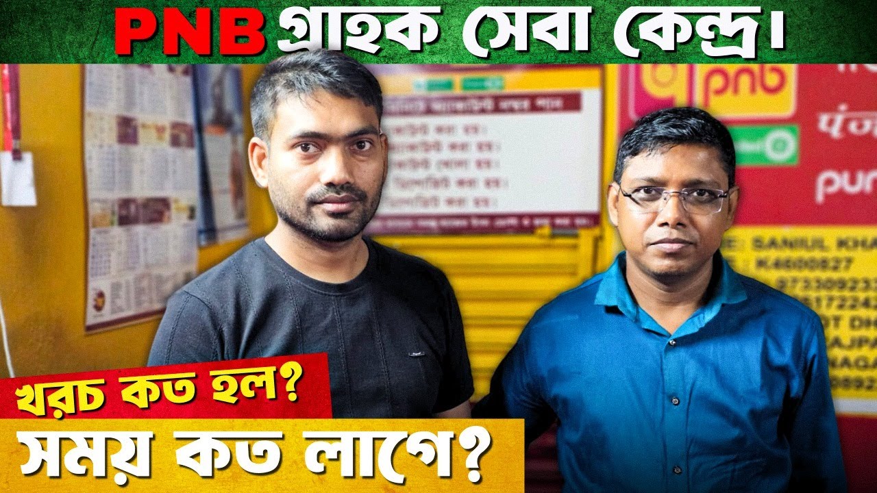 How Get a PNB CSP in West Bengal ? PNB গ্রাহক সেবা কেন্দ্র কিভাবে পাবেন ...