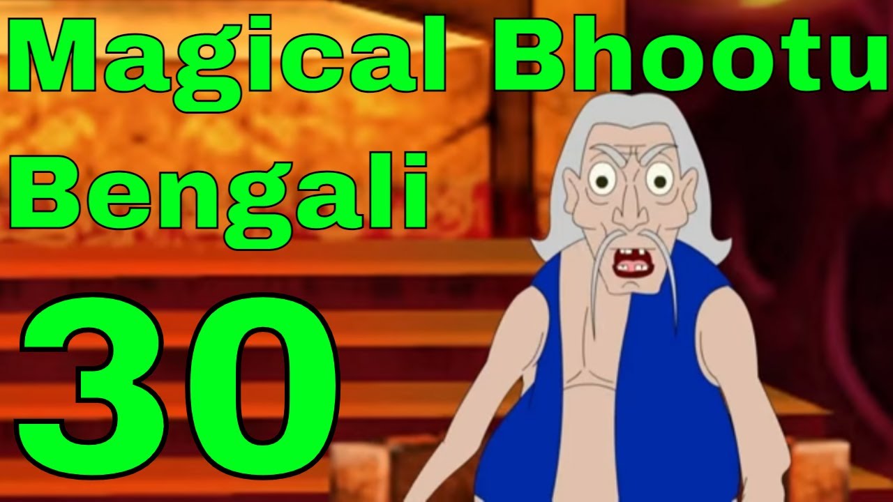 ম্যাজিক ভুতু Magic Bhootu - Ep - 30 - Bangla Friendly Little Ghost ...