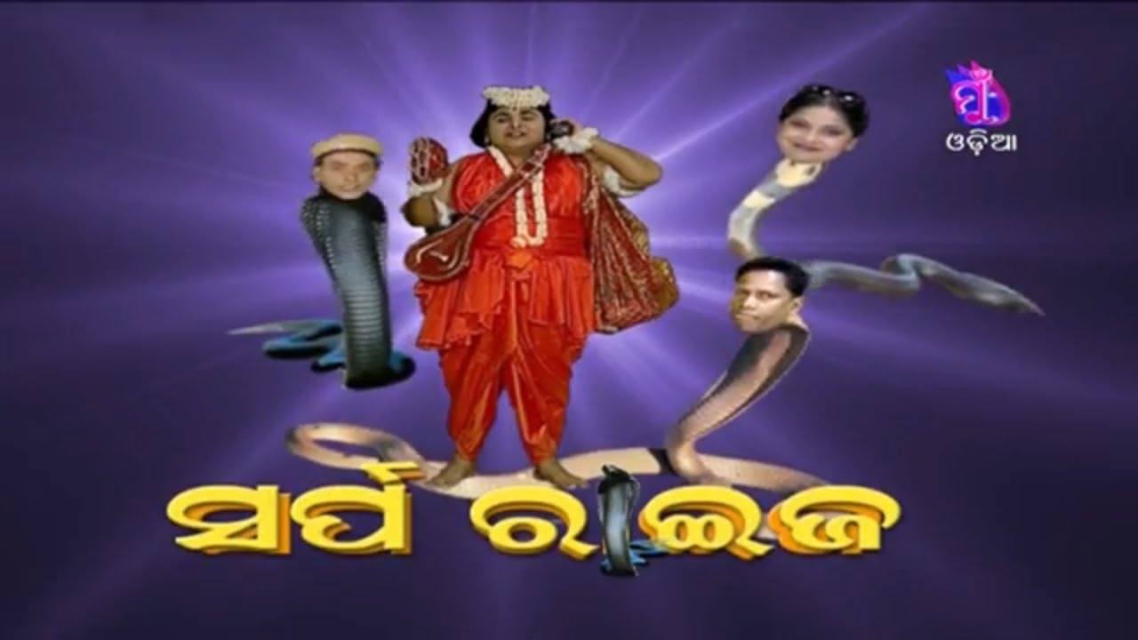 Hau Hela || Sarpa Loka || Part 03 || Odia Comedy Serial - YouTube