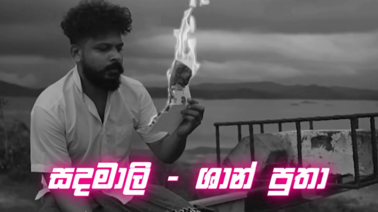 Sandamali | Shan Putha (Lyrics Video) - YouTube