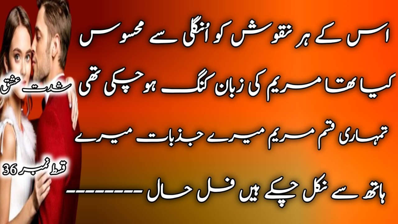 shiddat E ishq by mirha shah Ep 36| urdu romantic novel شدت عشق Technical HFD|girl best novel ...