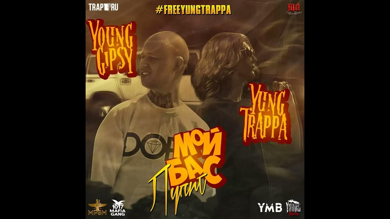 Yung Trappa, Young Gipsy - Мой бас лупит [Prod. by Aside] - YouTube