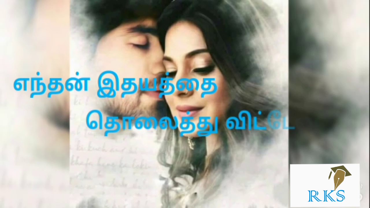 ennavale adi ennavale song 💖lyrics 💖 from 💖kadhalan movie 💖whatsapp ...