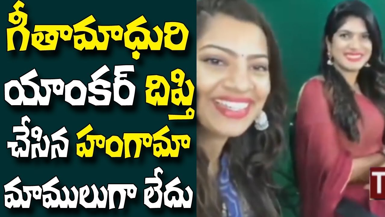 Geetha madhuri Shyamala and deepthi nallamothu enjoying after Bigg Boss ...
