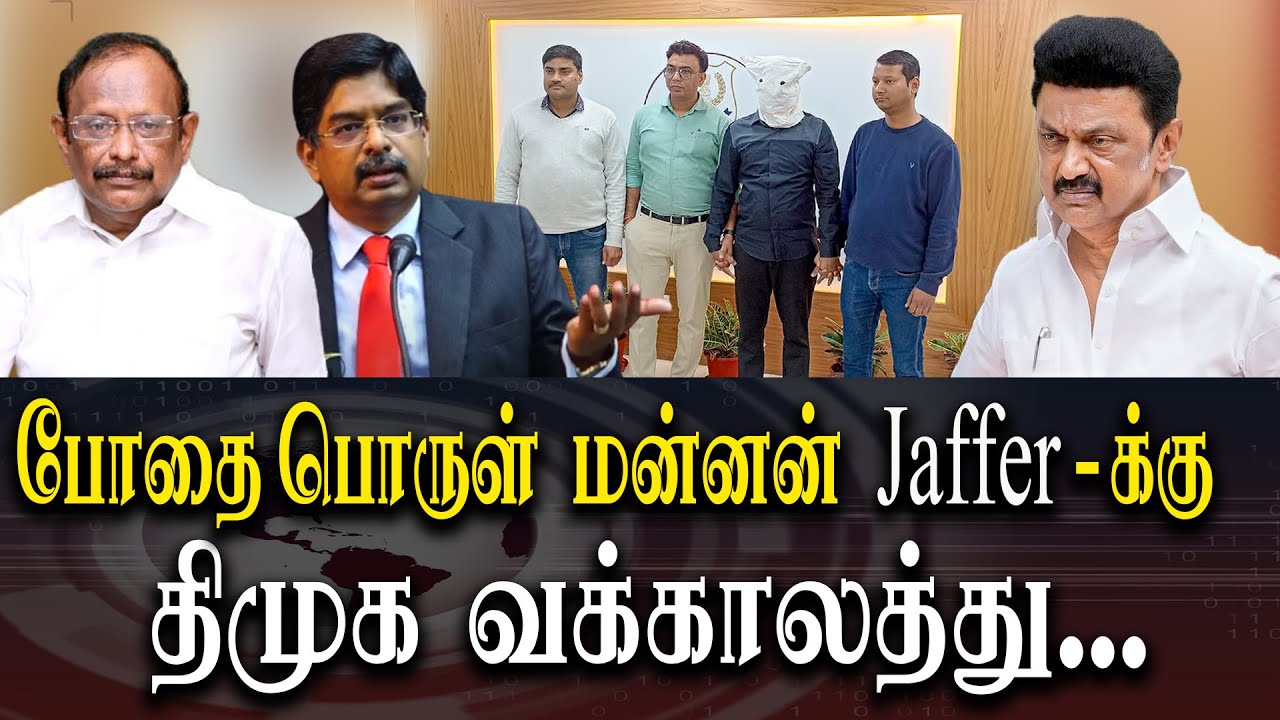 Drug Mafia jaffer sadiq - it was BJP and AIADMK who saved jaffer sadiq - YouTube