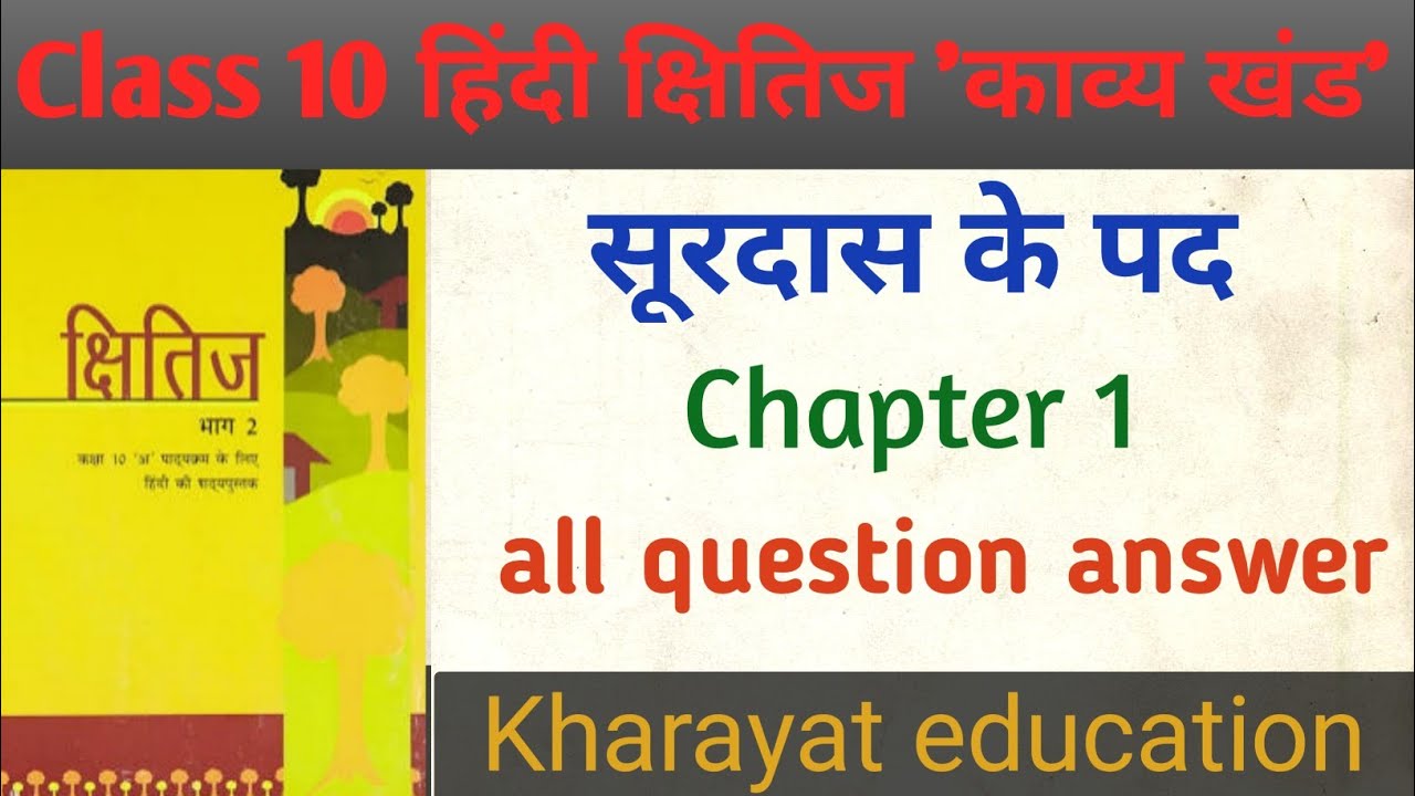 Surdas Ke Pad Class 10 Question Answer Class 10th Surdas Ke Pad All surdas-ke-pad-class-10-question-answer-class-10th-surdas-ke-pad-all