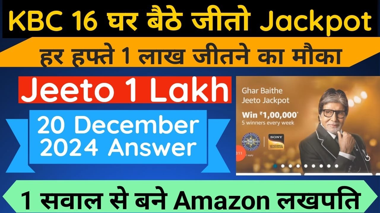 KBC GBJJ Answer 20 December 2024🎉|KBC Ghar Baithe Jeeto Jackpot kaise ...