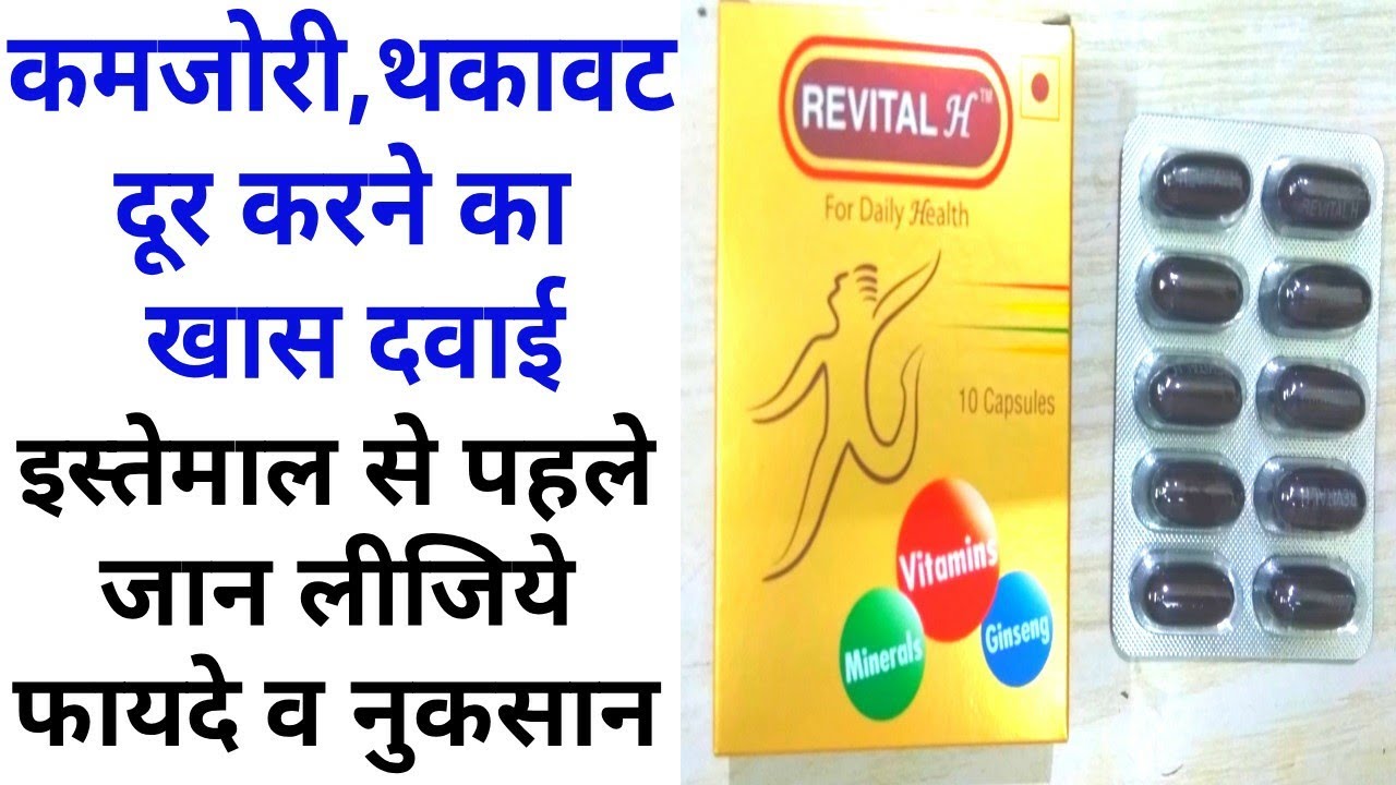 Revital H Capsules Benifits & Side Effects & How to Use। Dose ...