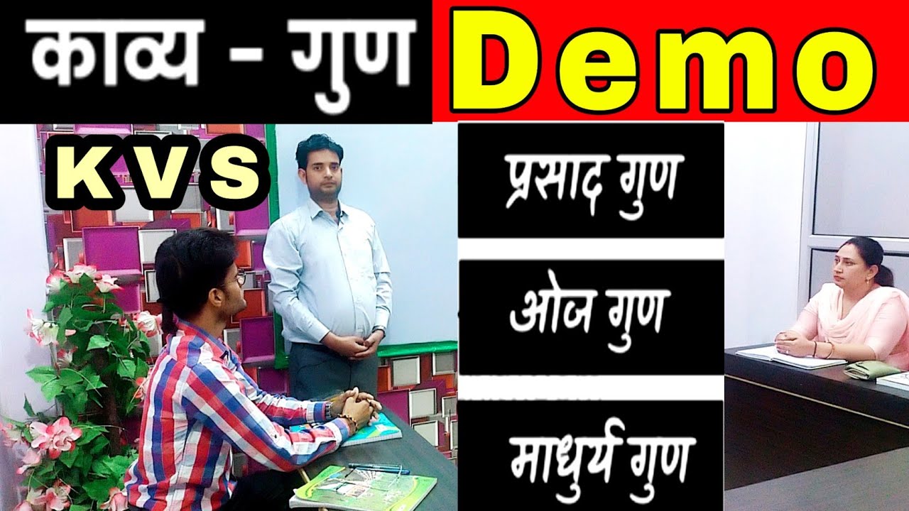 Kvs Hindi teacher Demo class | kavya-Gun काव्यगुण | काव्य-गुण | PD ...