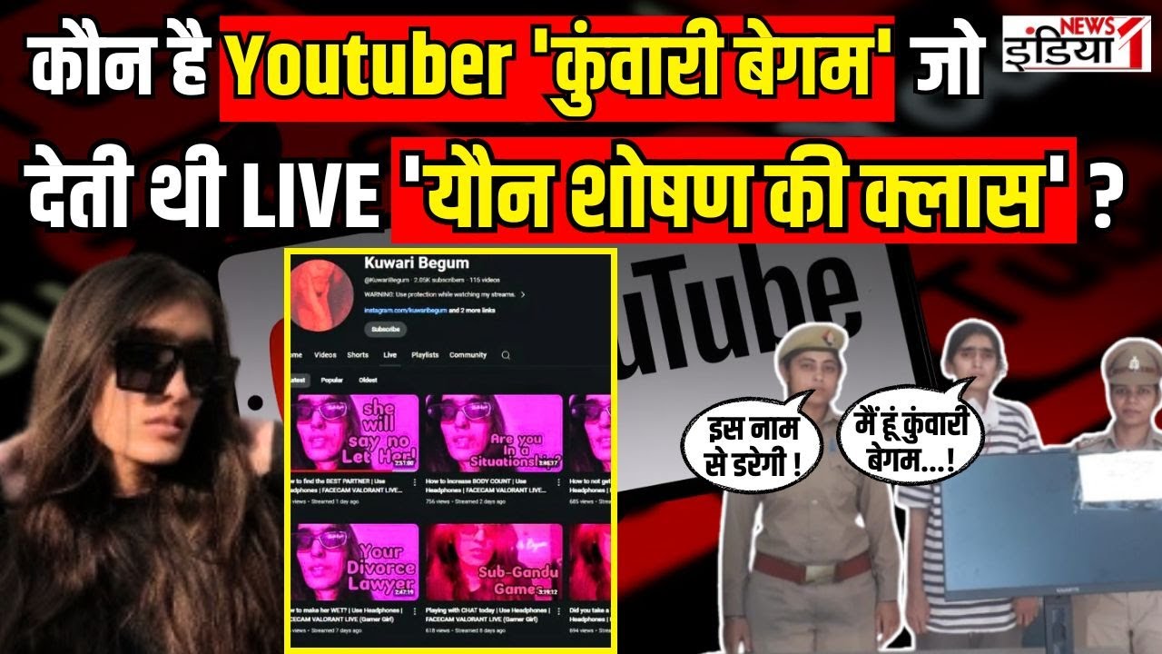 YouTuber Kuwari Begum Arrested : कौन है Youtuber 'कुंवारी बेगम' जो देती ...