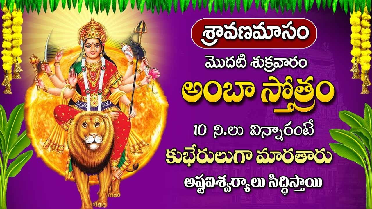 Amba Stotram with lyrics and meaning | Sri Durga Saptha Sthuthi | Durga ...