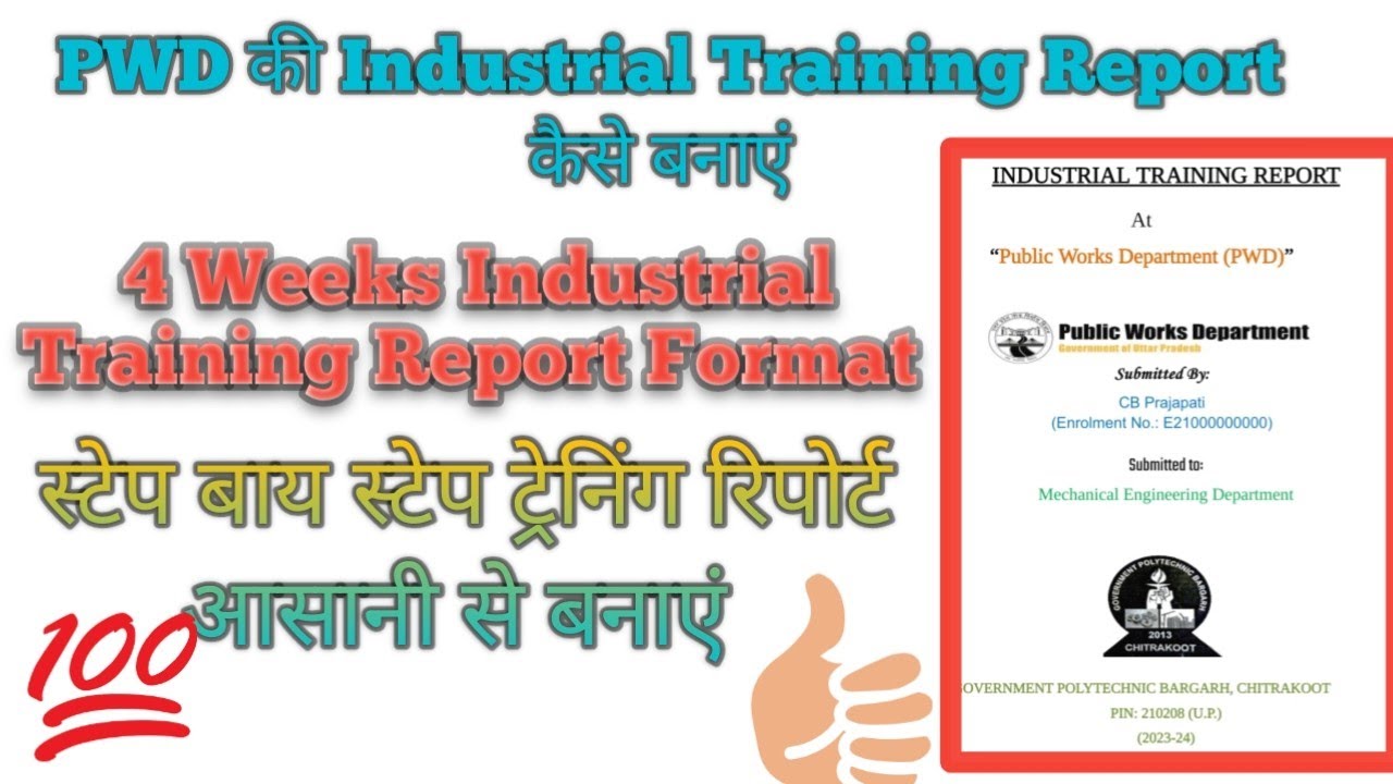 4 सप्ताह Industrial Training Report in PWD कैसे बनाएं । PWD 1 Month ...