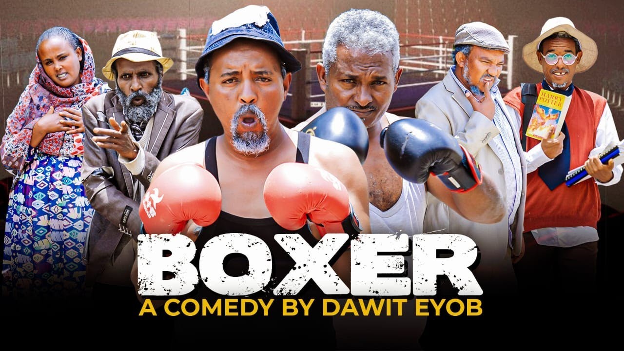 Comedy Berhe BOXER by Dawit Eyob በርሀ ቦክሰር ብ ዳዊት እዮብ New Eritrean Comedy ...