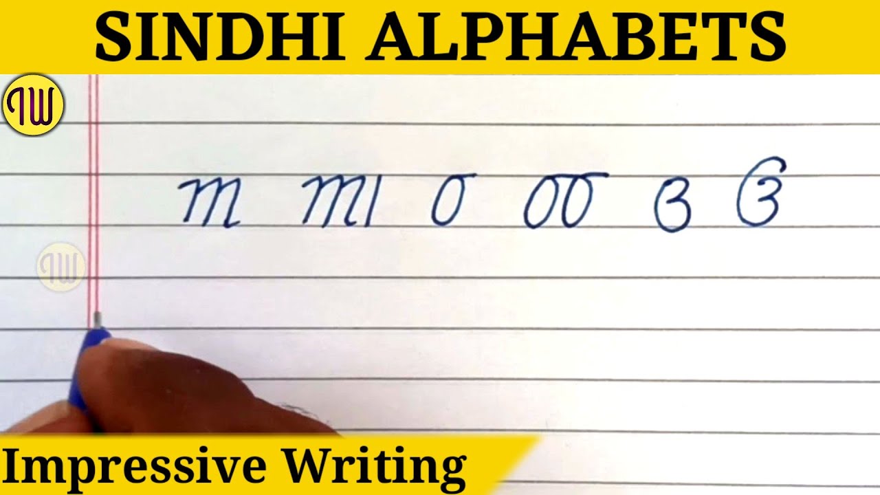 HOW TO WRITE SINDHI VOWEL ALPHABET LETTER|KHUWADI SCRIPT SINDHI LETTERS ...