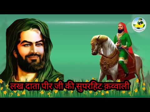 Main Ohnu Nai Manda Jehda Lukeya Nazar Nahi Aaunda | superhit qawali #lakhdatapeerji di qawali 🙏🙏🤲🤲