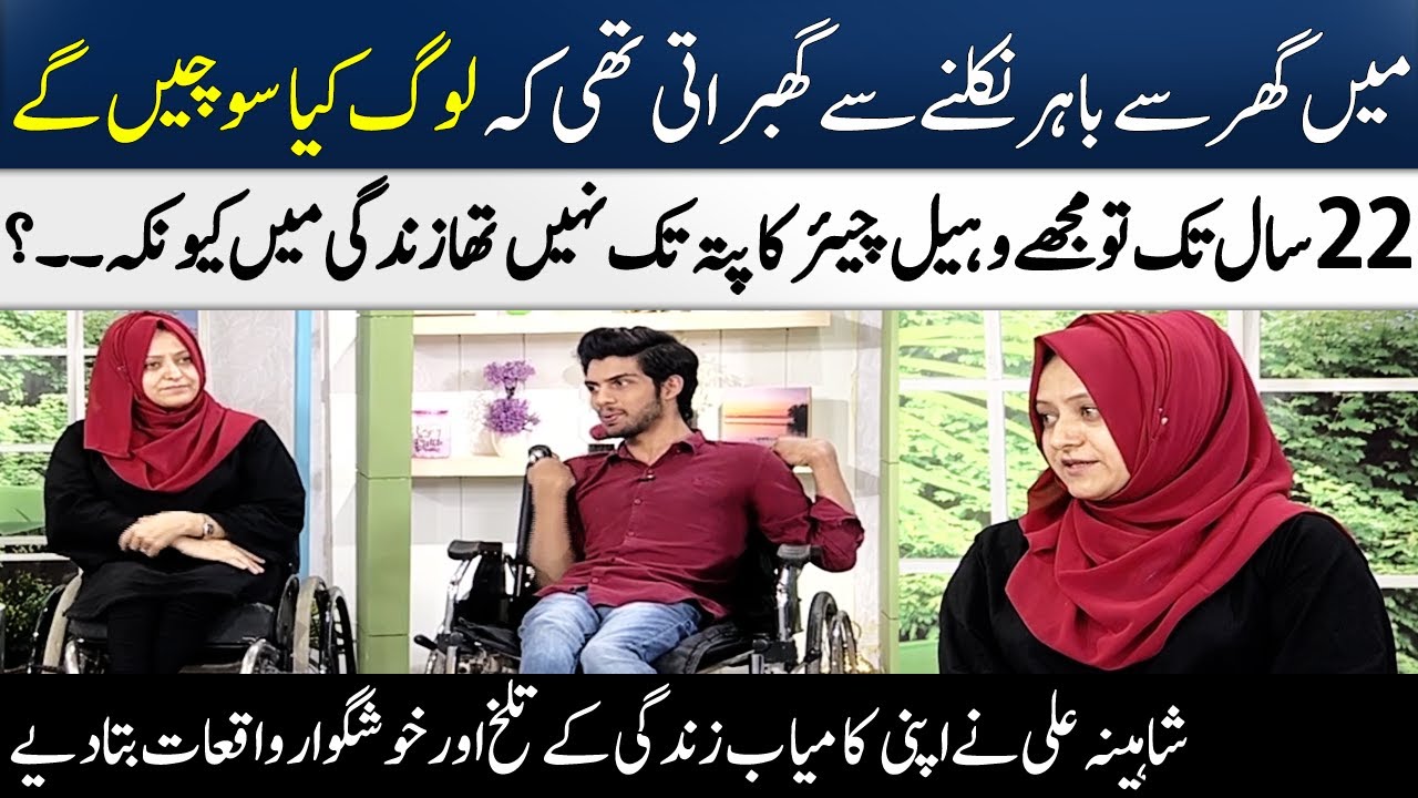 Shaheena Ali Told The Bitter & Happy Events Of Her Successful Life ...