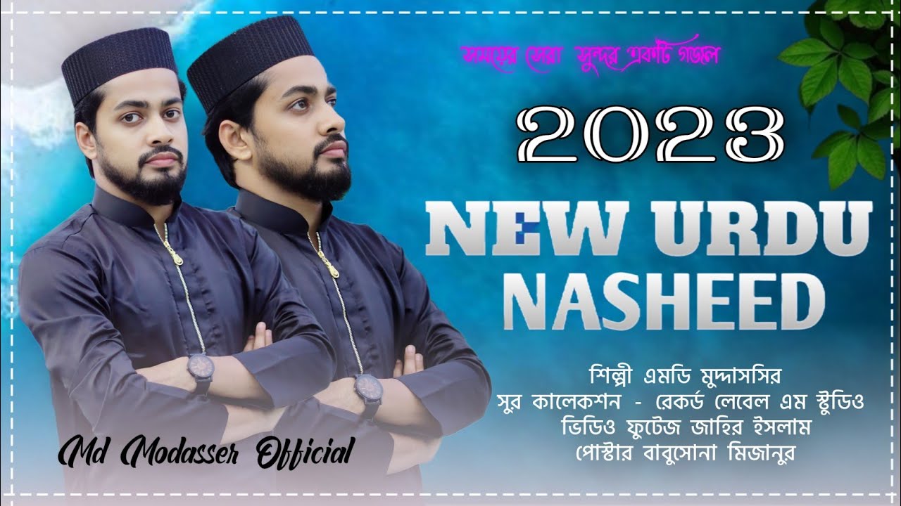 Mukhtar E Kaynat || Urdu Naat 2023 ll Md Modasser Official - YouTube