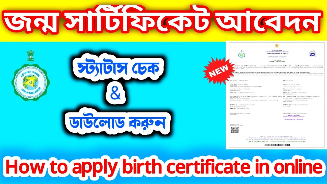 how to apply birth certificate online Bangla | How to download birth ...