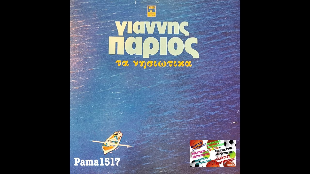 ΠΑΡΑΠΟΝΙΑΡΙΚΟ ΜΟΥ - YouTube