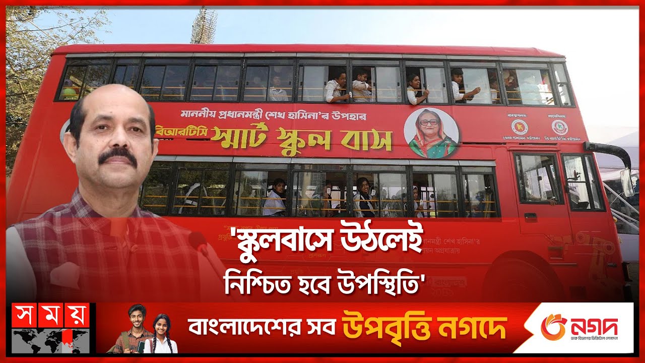 '২০টি বাস দিয়ে ২ হাজার গাড়ি বন্ধ করা যাবে' | School Bus | Atiqul ...