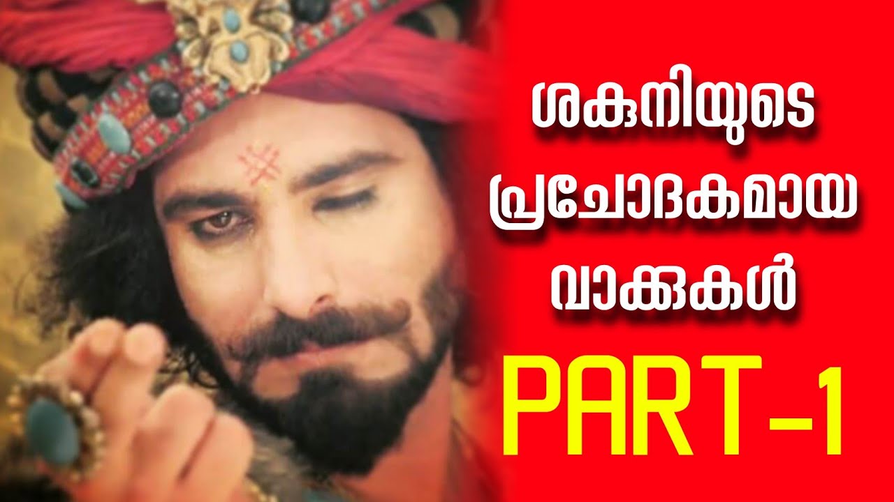 Shakuni Inspirational Quotes|Best Dialogues Of Shakuni - YouTube