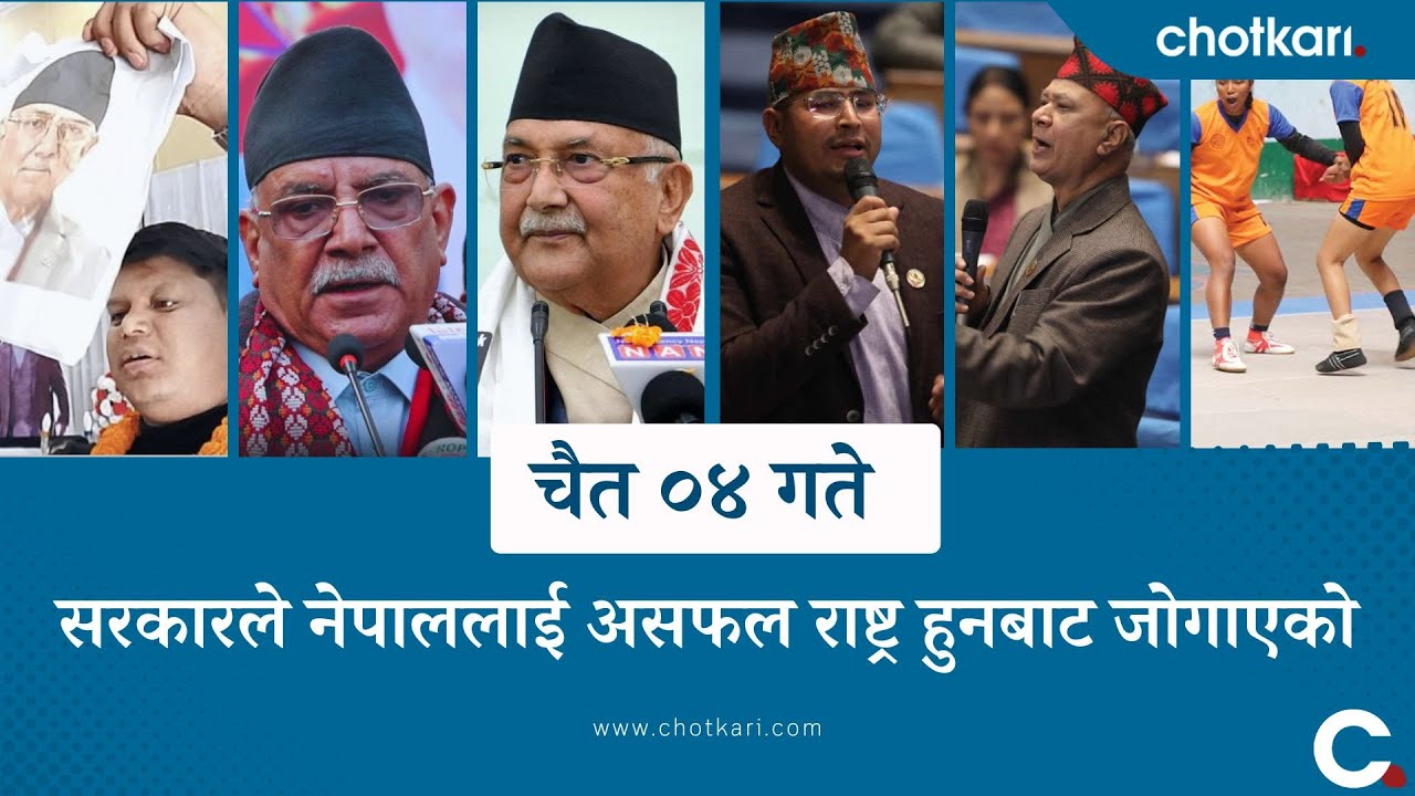 Latest Nepali News | Today's Main Updates | Chait 04, 2081 | Live News ...