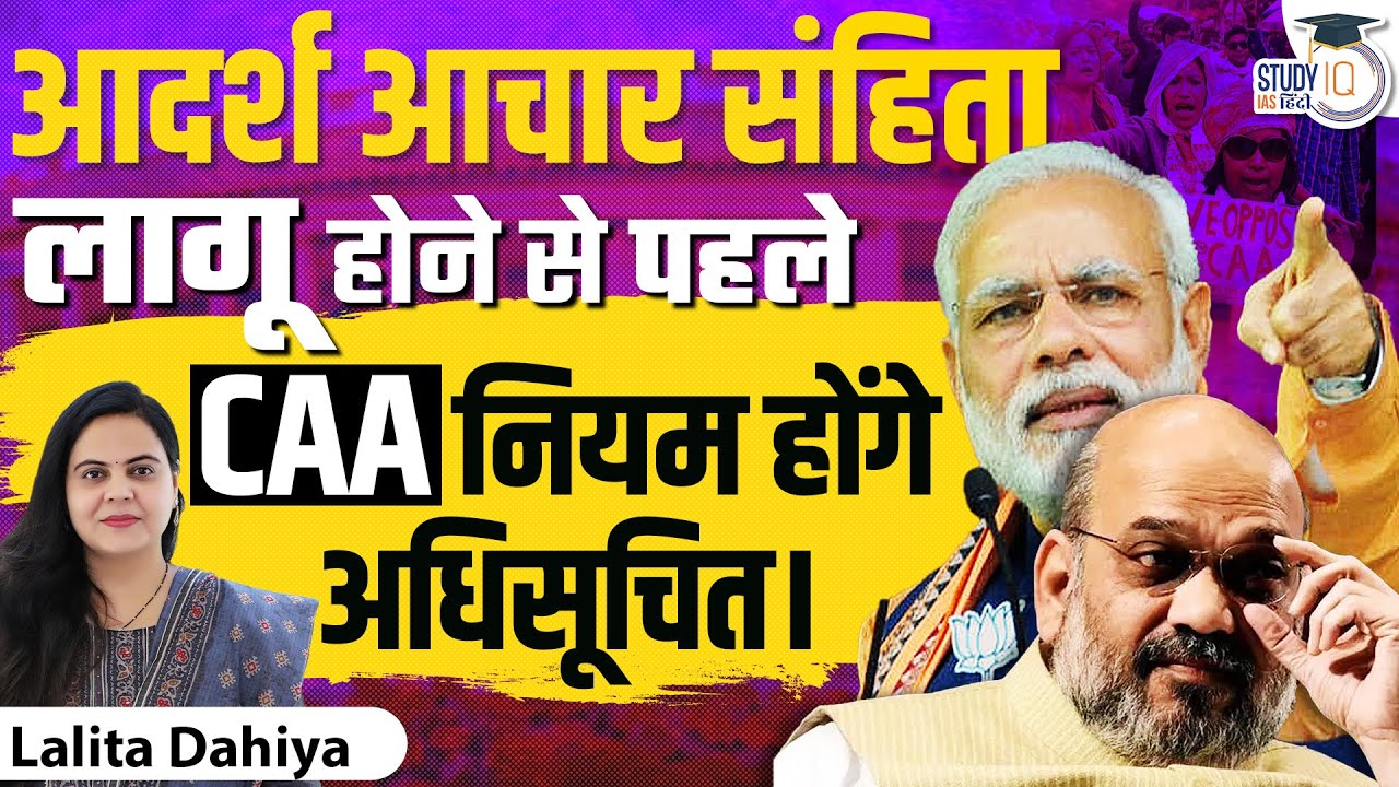 Caa Will Be Notified Before The Model Code Of Conduct Comes Into Force
