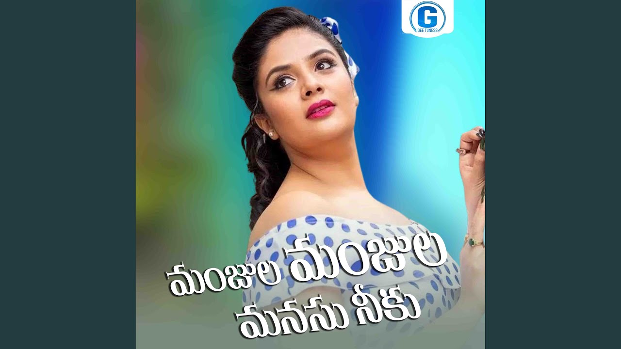 Manjula Manjula Manasu Neeku - YouTube