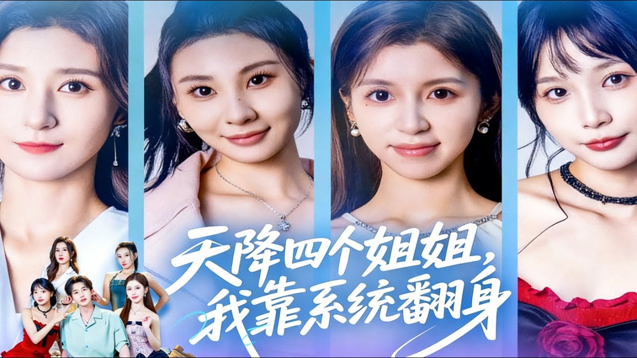 [HOT]Four older sisters suddenly appeared and I relied on the system to ...