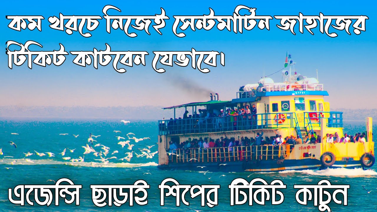 How to Buy Saint Martin Ship Tickets | Keari Sindbad Ship Tickets ...