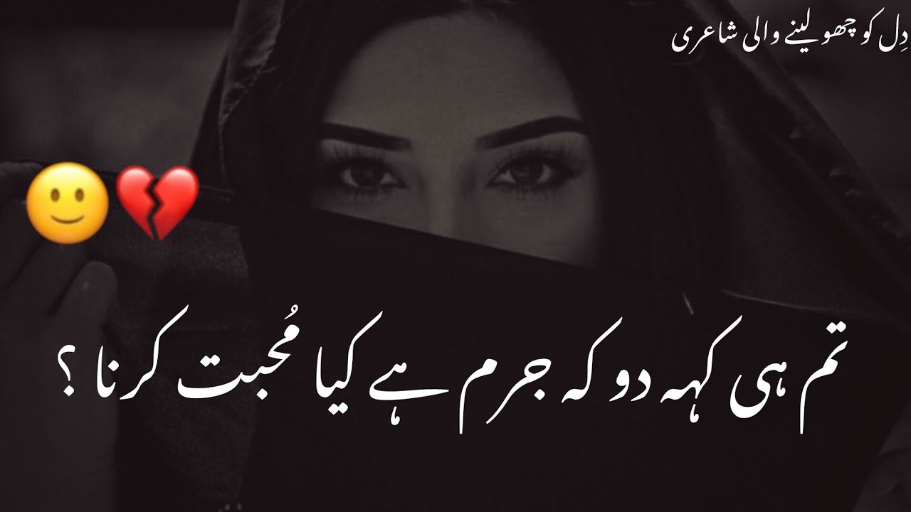 Sad Urdu Poetry | Sad Poetry Heart Touching Status | Urdu Ghazal | Sad ...