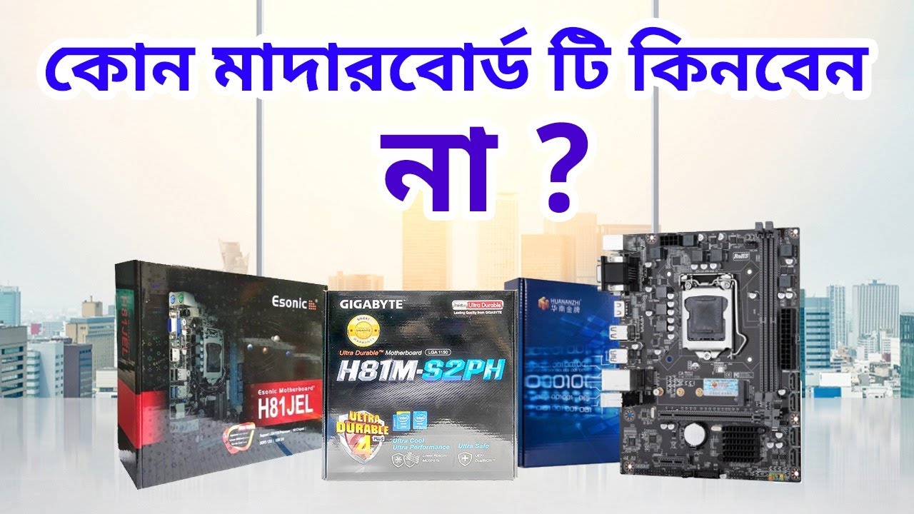 Intel 4th Gen Motherboard Review !!! কোন মাদারবোর্ড কিনবেন না ? Mehedi ...