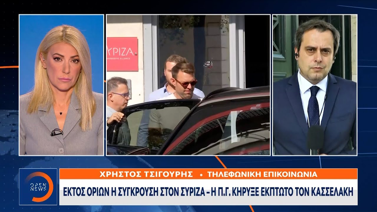 Εκτός ορίων η σύγκρουση στον ΣΥΡΙΖΑ – Η Π.Γ. κήρυξε έκπτωτο τον ...