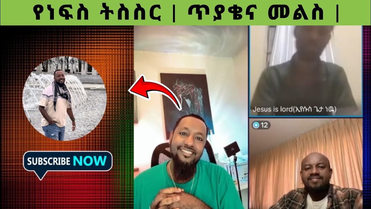 የነፍስ ትስስር | Pastor Ali | ፓስተር አሊ | Pastor Ali Omer | BodyOfChrist - YouTube