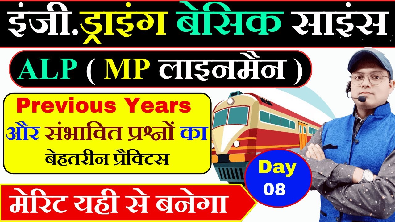 LIVE | रेलवे ALP MP लाइनमैन | Engg. Drawing & Basic science Question Practice | Day-08 | MP ...