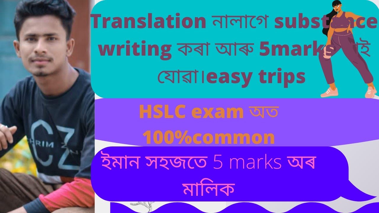 substance writing in English।। translation নালাগে এইবাৰ common হব ...