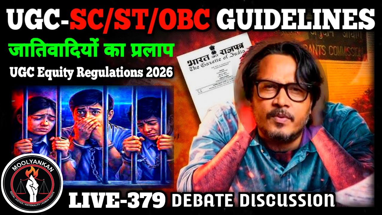 UGC-SC/ST/OBC GUIDELINES | जातिवादियों का प्रलाप |🎙️| LIVE-379 - YouTube