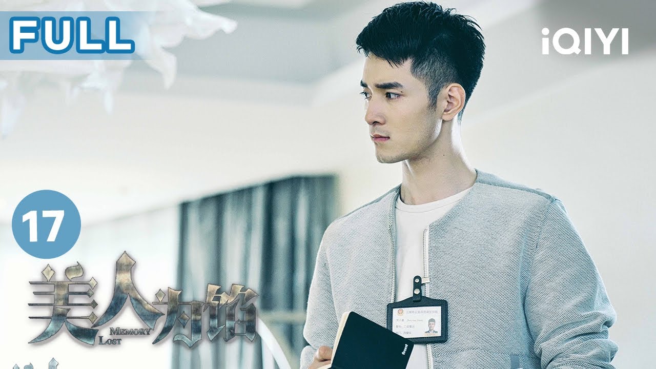 【FULL】女警惨遭神秘人袭击 #白宇 竟在医院强吻#杨蓉 | 美人为馅 Memory Lost EP17 | 爱奇艺华语剧场 - YouTube