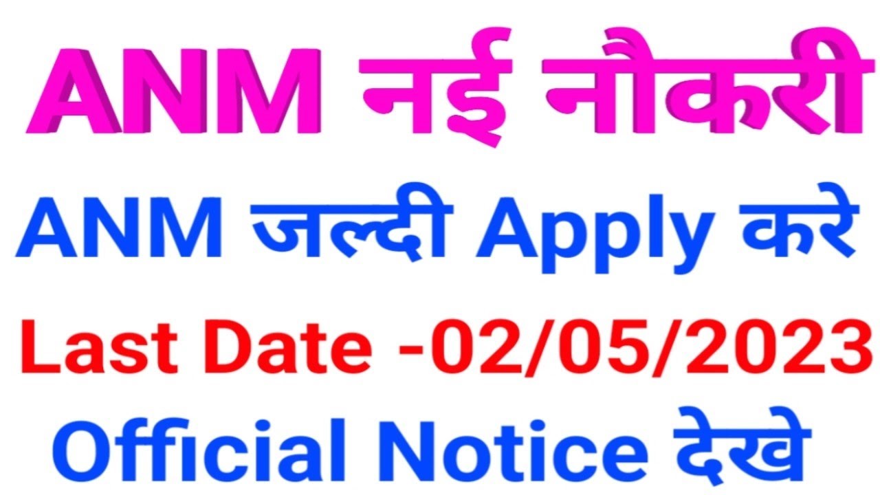 ANM New Vacancy 2023/ANM Nurse Vacancy/Jharkhand ANM Vacancy/Jharkhand ...
